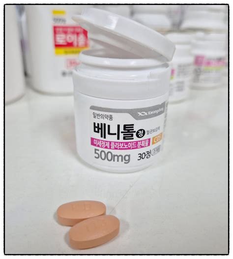 베니톨정 약국 하지정맥류약 치질약 가격 효능효과 복용법 부작용 네이버 블로그