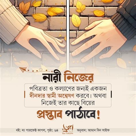 নারী নিজের প্রস্তাব পাঠাবে Islamic Quotes ইসলামিক উক্তিবাণী