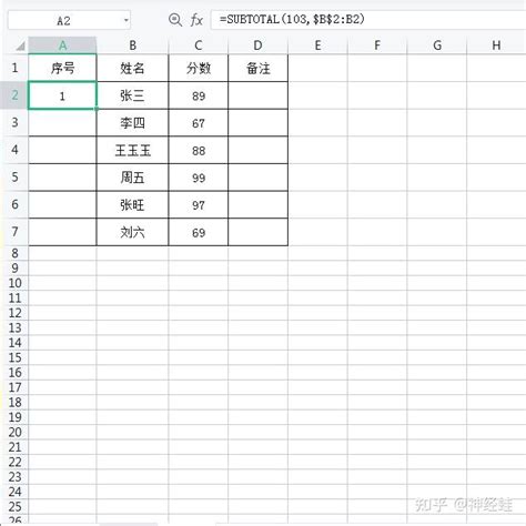 自动排序筛选和删除行时也可以实现自动更新序号的函数subtotal 函数 知乎