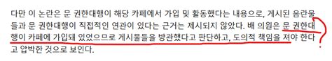 배현진 문형배 음란물 게시 방관…행번방 논란 경악 짱공유닷컴 명예의 쩐당