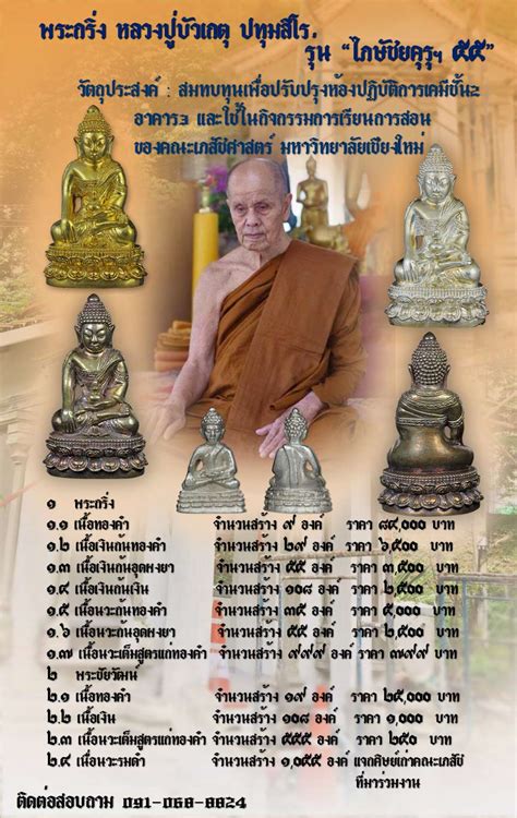 พระกริ่งหลวงปู่บัวเกตุ ปทุมสิโร วัดป่าปางกึีดกิตติธรรม พระล้านนา คอม