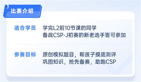 2023全国csp j初赛千人模考大赛！原创押题赛！（5月赛） 有道精品课