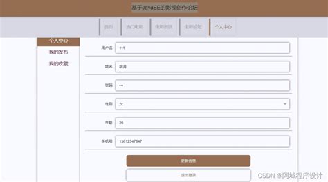 Javajspssm基于javaee的影视创作论坛【2024年毕设】 Csdn博客