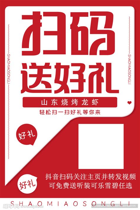 扫码送好礼设计图psd分层素材psd分层素材设计图库昵图网