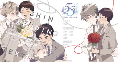 カヲシン 【連弾21新刊サンプル】53 Happy Wedding 三藤（みふじ）のイラスト Pixiv