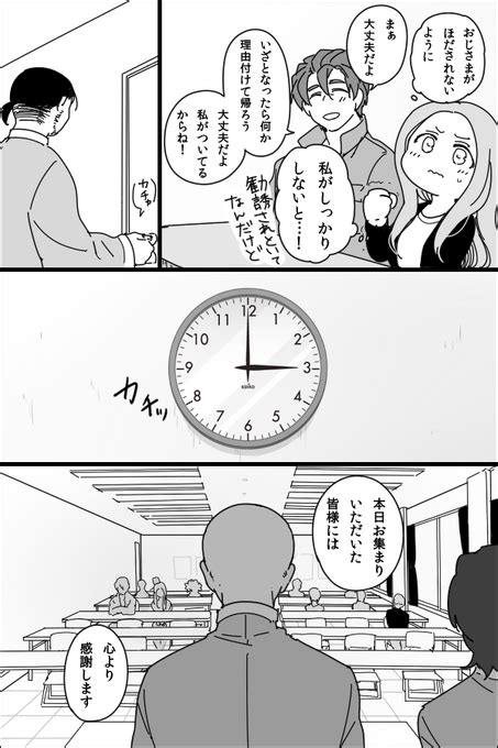 その5 昆野 さんのマンガ ツイコミ 仮