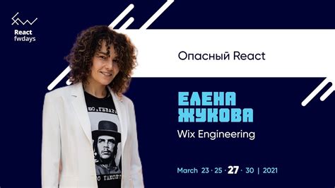 Опасный React [ru] Елена Жукова Youtube