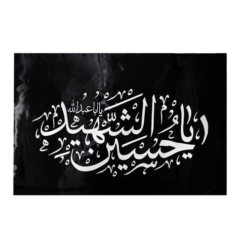 قیمت و خرید پرچم مدل عزاداری طرح یا حسین الشهید کد Pab 1007