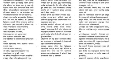 २०७९ भदाै २९ बिषयगत [गोरखापत्र]