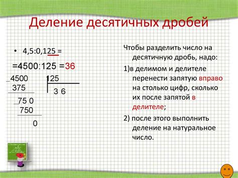 Деление десятичных дробей презентация онлайн