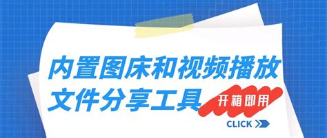 开箱即用的文件分享工具go file内置图床和视频播放页面 哔哩哔哩