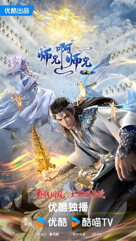 优酷新国风动漫《师兄啊师兄》年番开播 师兄打通天庭晋升之路中国网
