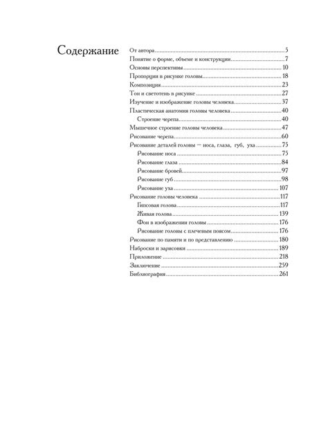Голова человека. Основы учебного академического рисунка