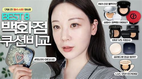 인기 백화점 쿠션 추천 광고 8종 비교 리뷰 타입별 추천 및 장단점 솔직후기 헤라 블랙쿠션 설화수 퍼펙팅 지방시