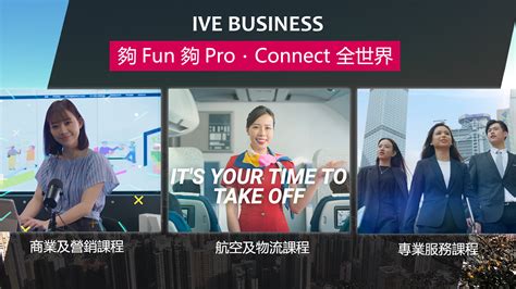 Ive 商業學系