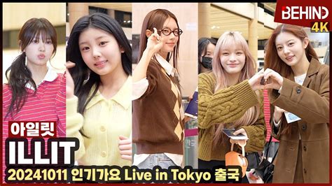 아일릿illit 소녀들을 향한 슈퍼 이끌림 상큼 폭발 미소와 함께 출국 Illit Airport Departure