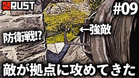 Rust 奴らが攻めてきた レイド防衛戦勃発 Season15 09 Rust情報局