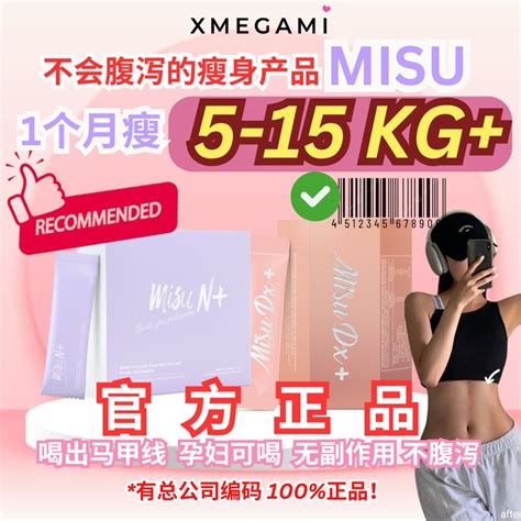 🎁包邮⚠️官方有码正品🎁 Xmegami Misu Dx Misu N Dx Plus 升级版 Misu 排毒 Misu 代餐 排毒养颜