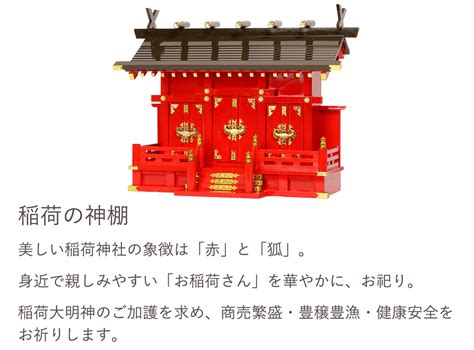 稲荷の神棚｜神棚・神具 やまこう【公式オンラインショップ】