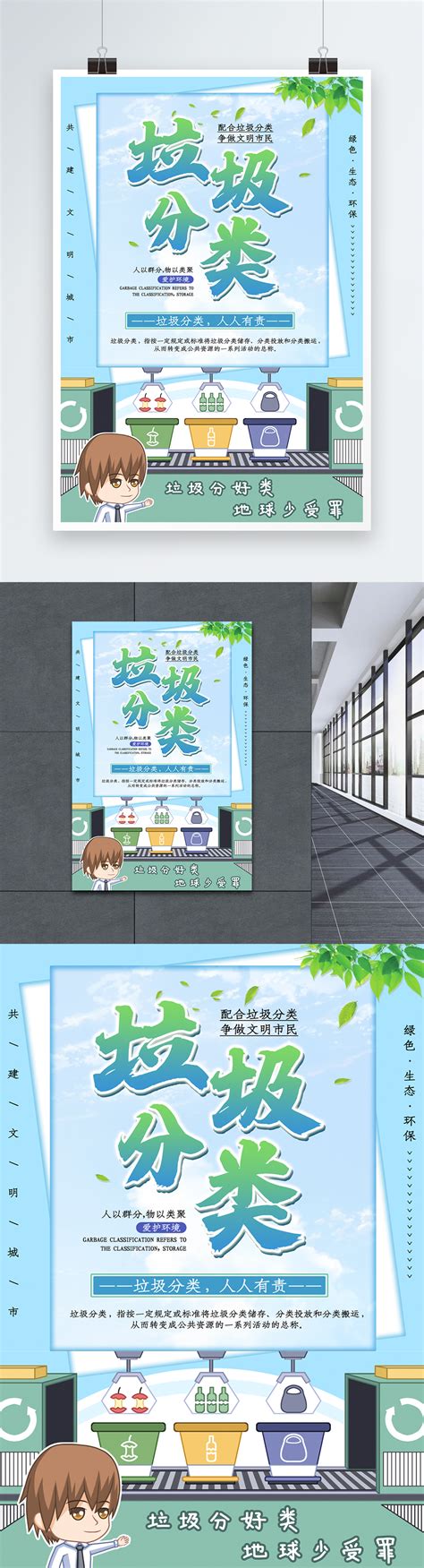 Simple Trash Classification Poster Template Imagepicture Free Download