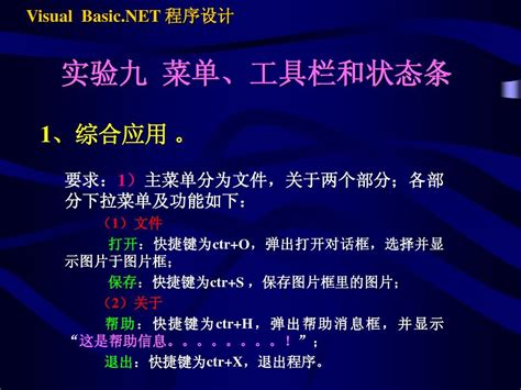实验九 菜单、工具栏和状态条word文档在线阅读与下载无忧文档