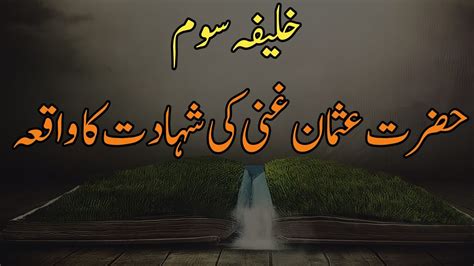 Hazrat Usman Gani Rz Ki Shahadath Ka Waqia Hazrat Umar Rz Prophet