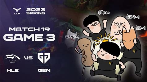 우리 막내 짜란다 한화생명 Vs 젠지 게임3 하이라이트 0129 2023 Lck 스프링 스플릿 Youtube
