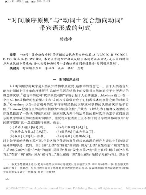 时间顺序原则与动词 趋向动词带宾语形成的句式 杨德峰 Pdf
