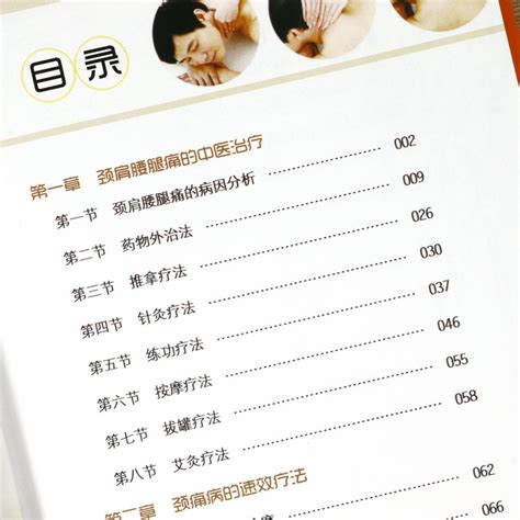 图解颈肩腰腿痛速效疗法（精装）中老年家庭健身保健中医养生书籍虎窝淘