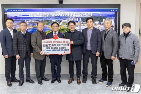 강서구 농식품공사 강서지사 등에게 설맞이 이웃돕기 성품 받아 뉴스1