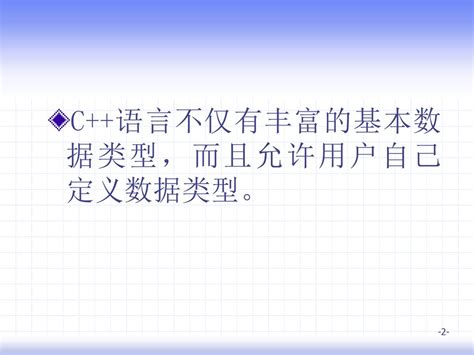 C大学基础教程 第7章 其它自定义数据类型 北京科技大学 信息基础科学系 Ppt Download