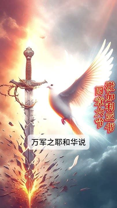 8月 撒加利亚书 4：6b 靠主成事。世上的势力和才干有限，但神的灵却无所不能。真正的成就在于顺服圣灵的引导，依靠神的恩典前行。 信心 Youtube