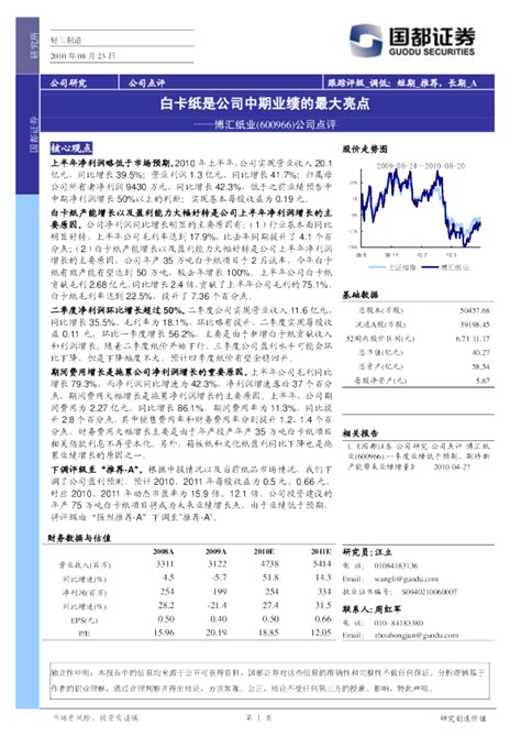白卡纸是公司中期业绩的最大亮点