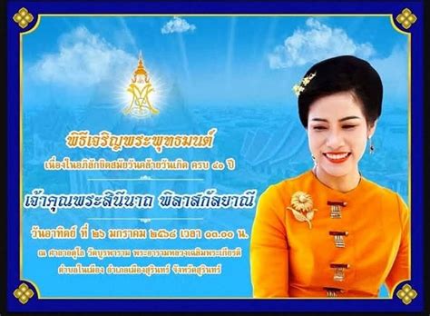 หลวงพ่อพระชีว์ พิธีเจริญพระพุทธมนต์ เนื่องในอภิลักขิตสมัยวันคล้ายวันเกิดครบ ๔๐ ปี เจ้าคุณพระ