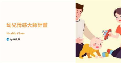 幼兒情緒管理課程
