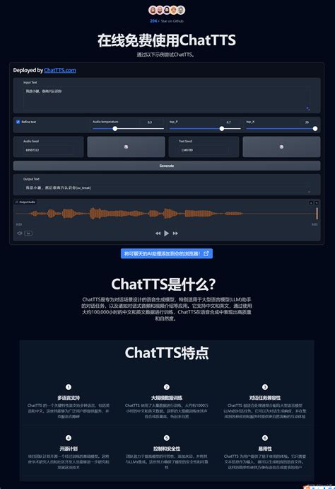 热门开源项目ChatTTS 国内语音技术突破实现弯道超车 CSDN博客