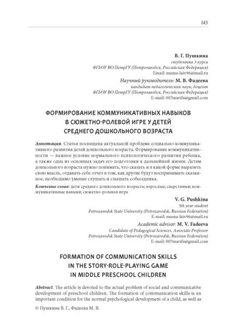 Формирование коммуникативных навыков в сюжетно ролевой игре у детей среднего дошкольного