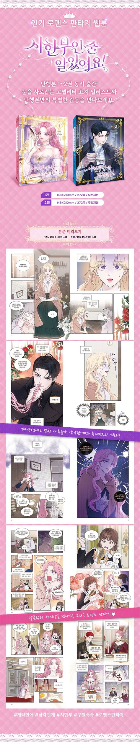 시한부인 줄 알았어요 2 교보문고