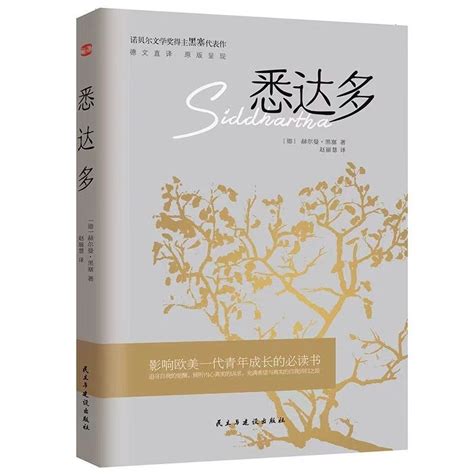 現貨 悉達多 赫爾曼黑塞作品集 追尋自我的覺醒 傾聽內心真實的訴求 充滿希望與真實的自我回歸之旅勵志成功書籍 蝦皮購物