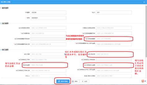 超期申报出口退（免）税如何录入“出口货物收汇情况表”！ 俄陆通供应链官方网站