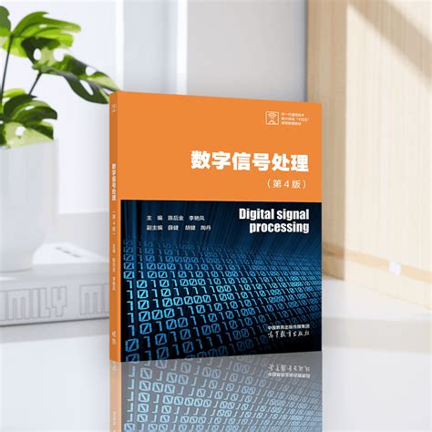 数字信号处理（第4版）