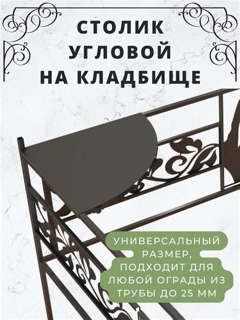 Столик на кладбище, стол угловой ритуальный на могилу универсальный ...