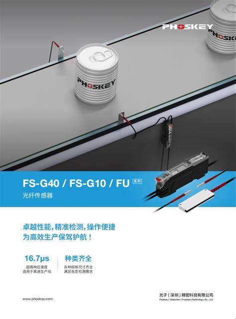 产品目录 光子（深圳）精密科技有限公司
