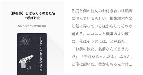 2 【獄都夢】しばらくそのあだ名で呼ばれた 二次創作／獄都事変 ちひろ＠ちひろ取扱説明書の小説 Pixiv
