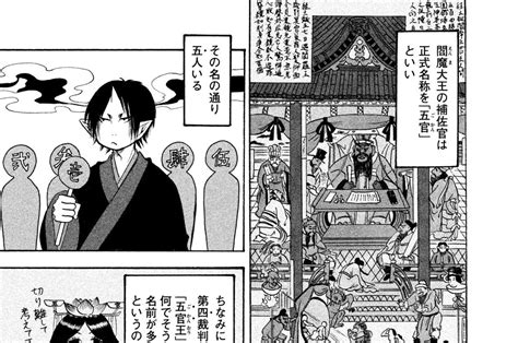 鬼灯の冷徹 江口夏実 第224話 五官（ごかん） コミックdays