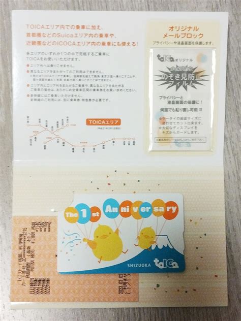 【目立った傷や汚れなし】jr東海・静岡デビュー1周年記念toica（トイカ）・台紙付・美品！！★デポジットのみ★suicaicoca等全国相互
