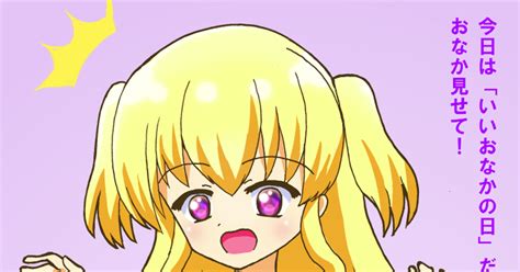 オリジナル いいお腹の日 紫だるま（まっつ）のイラスト Pixiv