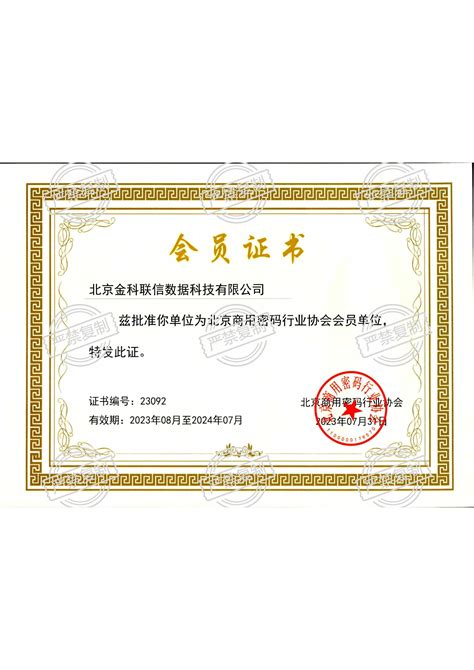 金科联信 加密机 密码卡 签名验签服务器 智能密码钥匙 数字认证系统 UKEY 协同签名认证