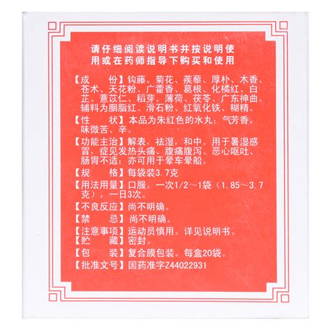 冯了性保济丸 20袋祛湿和中腹痛腹泻晕车晕船肠胃不适恶心呕吐 虎窝淘