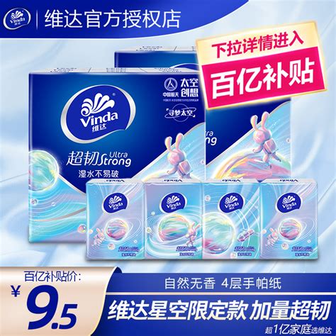 维达超韧手帕纸4层30包迷你小包装随身装卫生纸便携式纸巾餐巾纸虎窝淘